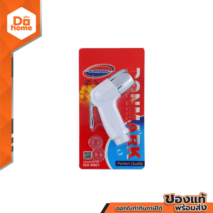 DONMARK หัวฉีดชำระ PVC รุ่น DM-901H |ZWF| | Lazada.co.th