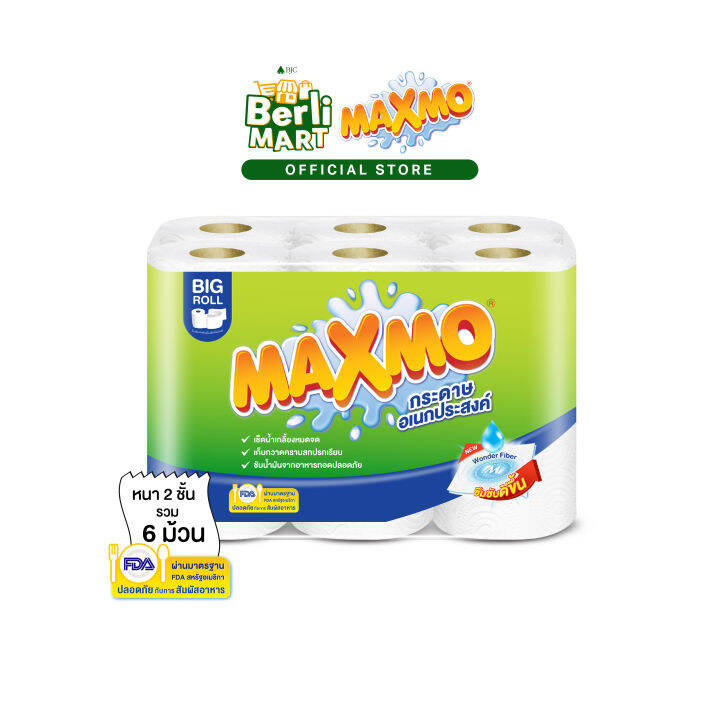 Maxmo แม๊กซ์โม่ บิ๊กโรล กระดาษอเนกประสงค์ 6 ม้วน | Lazada.co.th