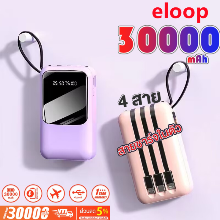 eloop Power Bank พาวเวอร์แบงค์ฟรี สายชาร์จ 3 เส้น 3 แบตสำรอง ของแท้ 100 ...
