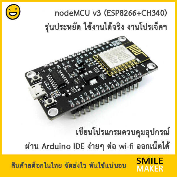 nodeMCU v3 ESP8266 CH340 IoT ใช้กับ Arduino IDE ได้ เขียนโปรแกรมต่อ Wifi ออกเน็ตได้ node mcu ...