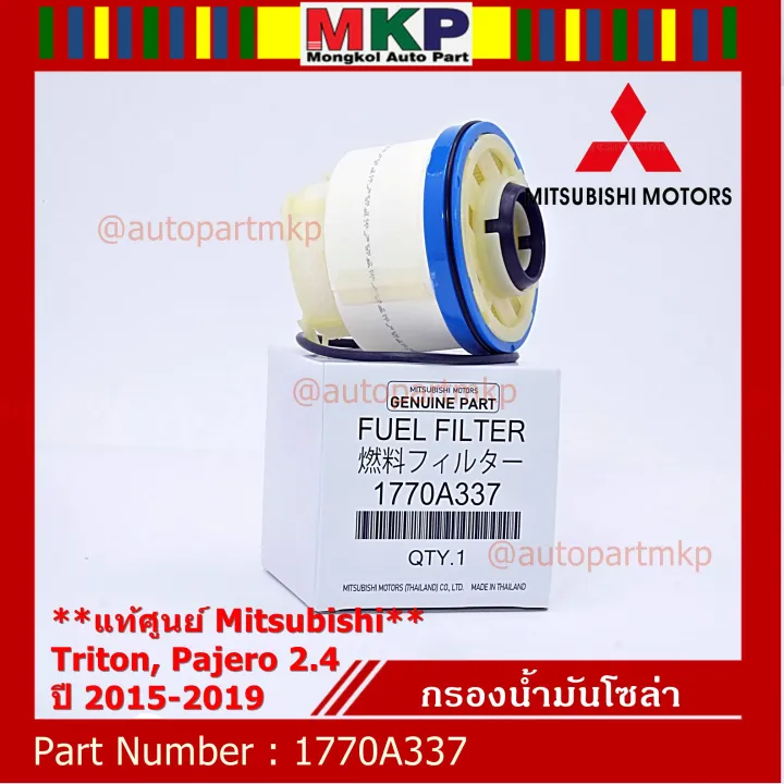 ***ราคาพิเศษ***กรองโซล่า Mitsu Triton รหัสแท้ Mitsubishi. 1770A337 ...