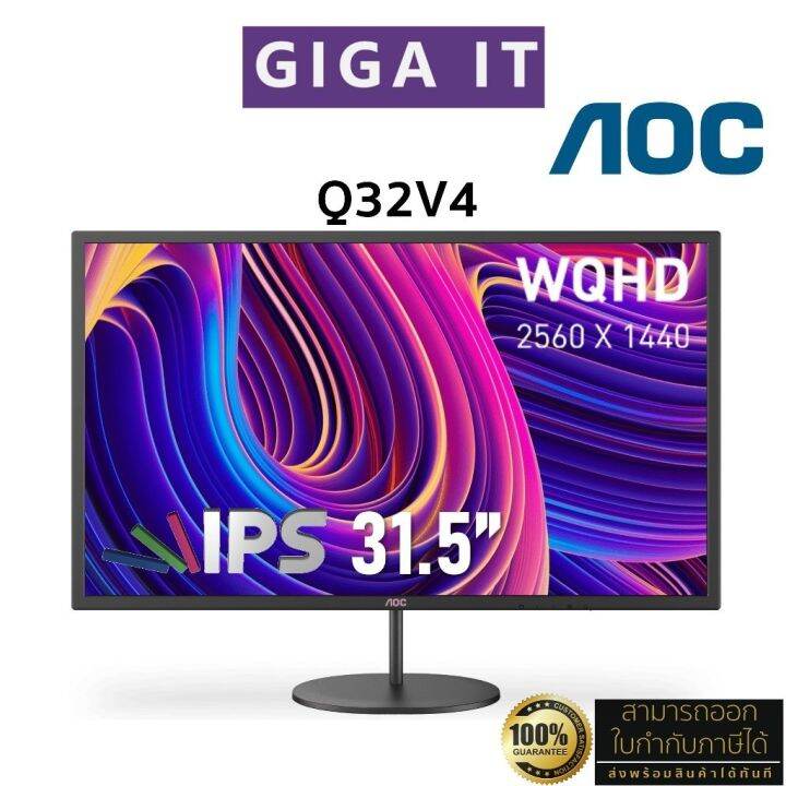 AOC Monitor รุ่น Q32V4 31.5" IPS (2K QHD, DP, HDMI, VGA, SPK) 75Hz/ 4ms ...