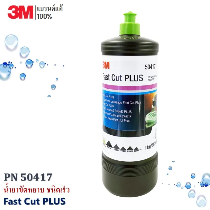 3M PN 50417 น้ำยาขัดหยาบ ชนิดเร็ว Fast Cut Plus เบอร์ 1 ฝาเขียว 1 kg ...