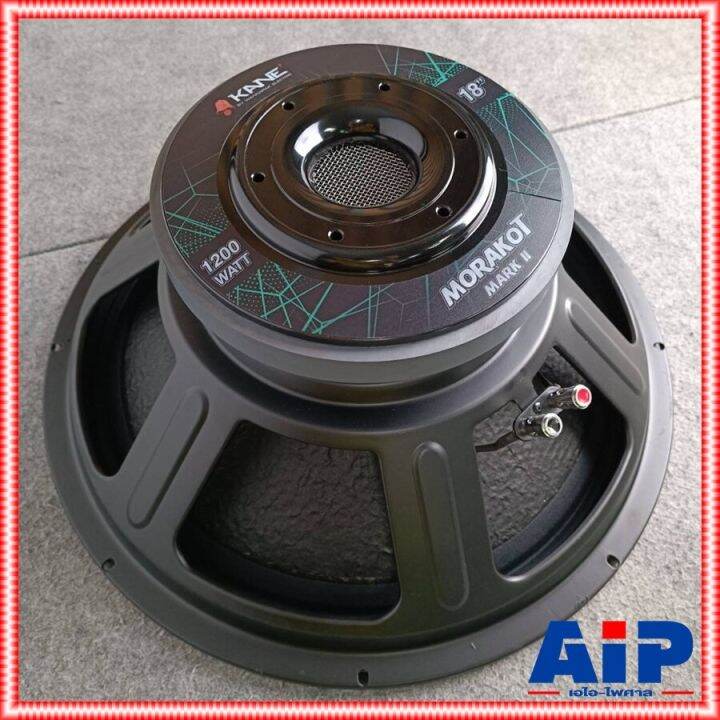 Kane มรกตII ลำโพง18นิ้ว โครงเหล็กปั้ม คาเนะ ดอกลำโพง18นิ้ว วอยล์4นิ้ว ...