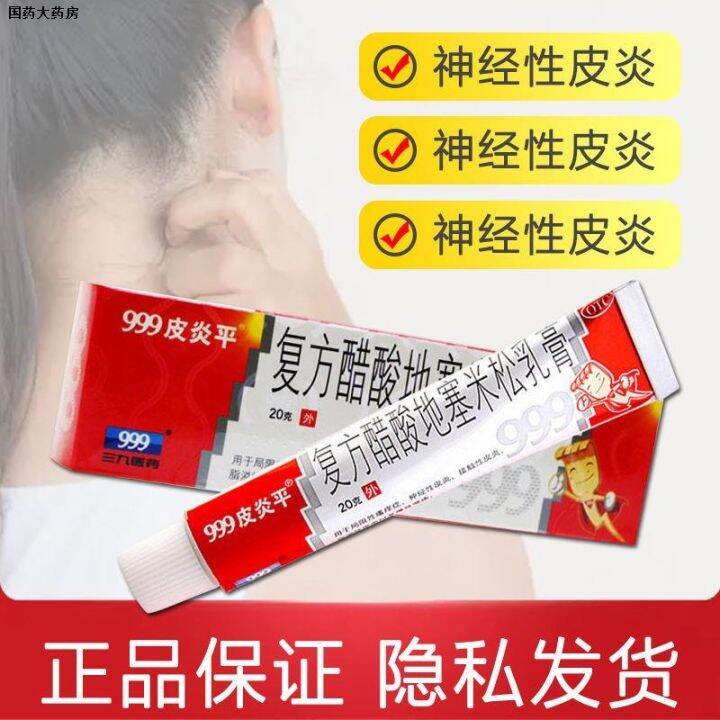 999 Deryanping Compound dexamethasone acetate cream Pruritus ...