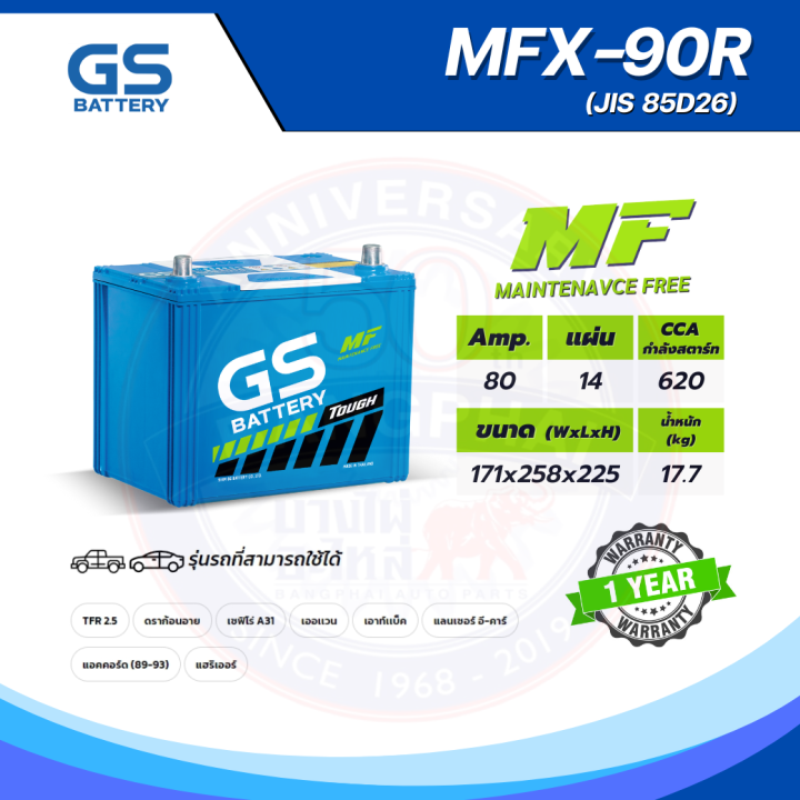 แบตเตอรี่ GS MFX-90R (MF:MFX) 80Amp. (JIS 85D26) | Lazada.co.th
