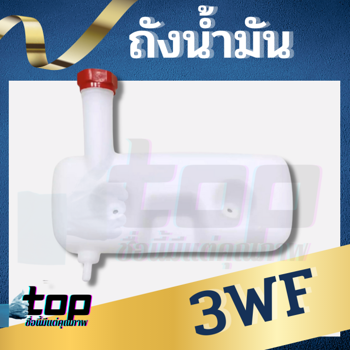 ถังน้ำมัน สำหรับเครื่องหว่านเมล็ด เครื่องพ่นลม พ่นปุ๋ย รุ่น 3WF | Lazada.co.th