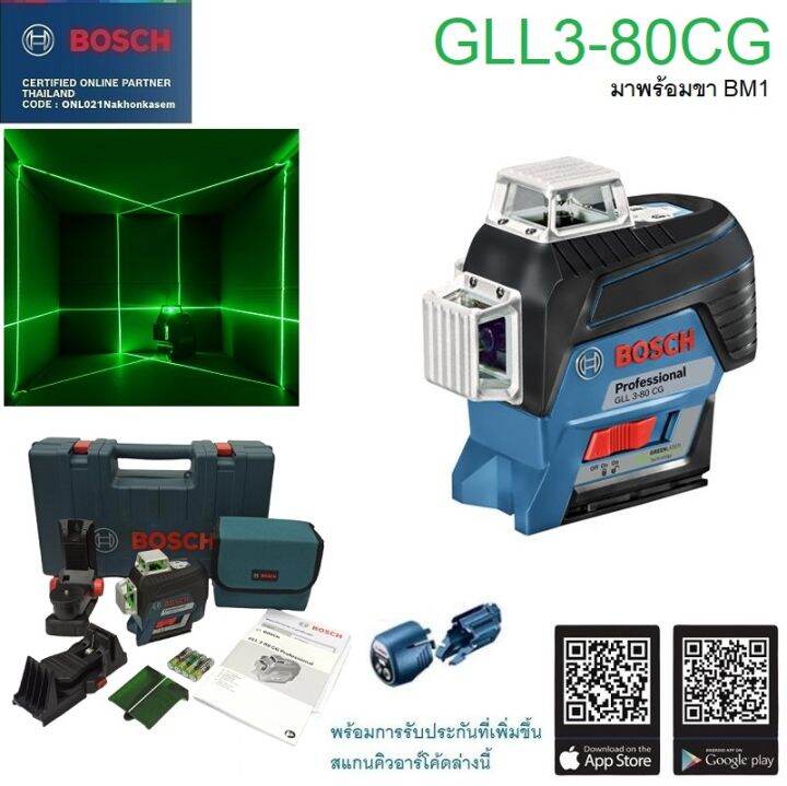 BOSCH เลเซอร์กำหนดแนวเส้น GLL3-80CG ไม่มีขา 12เส้น แสงเขียว #0601063U80 | Lazada.co.th