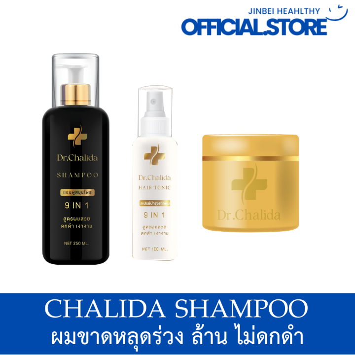 ส่งฟรี (เซตสุดคุ้ม) Dr.Chalida ดร.ชลิดา ลดปัญหาผมหลุดร่วง ลดหงอก เพิ่มผม ลดรังแค ไม่ผสมสารเคมี ...