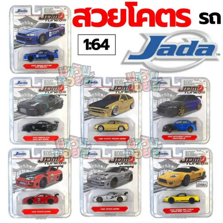 car models JADA ของแท้ ถูก พิเศษ รถเหล็ก เจด้า ของแท้ 1:64 MAWINTOYS ...