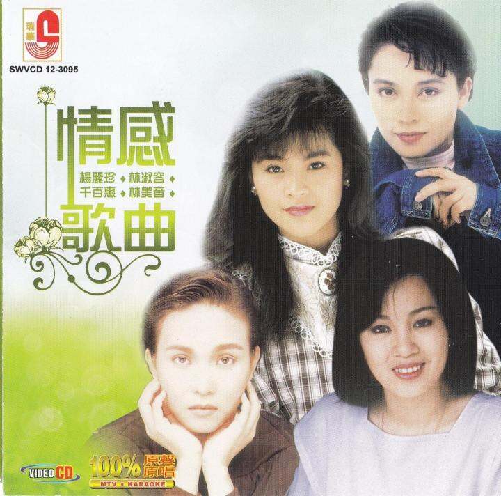 VCD Yang Li Zhen+Lin Shu Rong+Qian Bai Hui+Lin Mei Yin 楊麗珍,林淑容,千百惠,林美音 ...