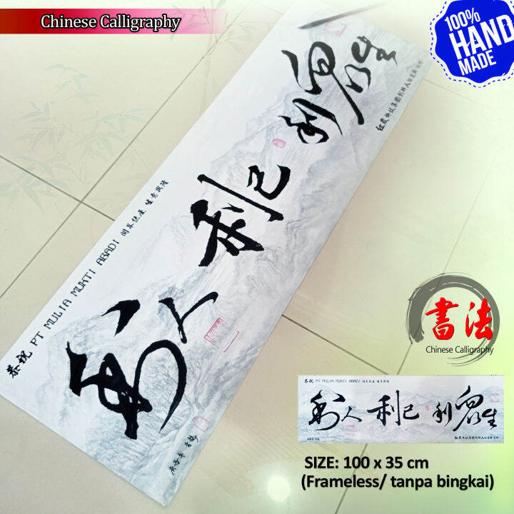 Kaligrafi Mandarin / Chinese Calligraphy/ Shufa 书法/ 書法 - Large Size ...