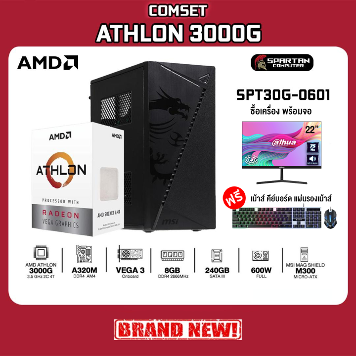 COMSET / AMD Athlon 3000G 3.5GHz 2C/4T / A320M / Radeon Vega 3 / 8GB DDR4 3200MHz / SSD 240GB ...