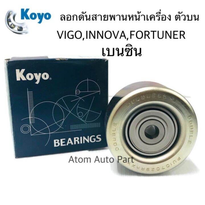KOYO ลอกดันสายพานหน้าเครื่อง VIGO,INNOVA,COMMUTER,FORTUNER 2.7 เบนซิน ...