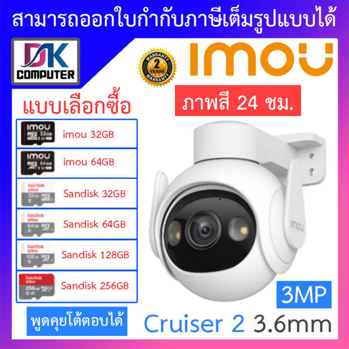 IMOU IPC-GS7EP-3M0WE กล้องวงจรปิด พูดคุยโต้ตอบได้ ภาพสี24ชม. รุ่น ...