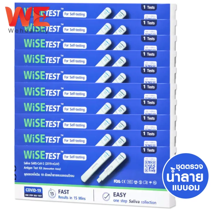 (10 กล่อง) WiSETEST Saliva SARS-CoV-2 Antigen Test Kit ATK (ตรวจน้ำลาย ...