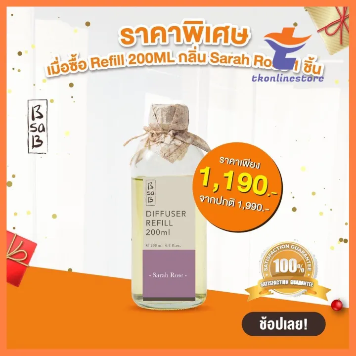ใครยังไม่ลอง ถือว่าพลาดมาก !! HOT DEAL พิเศษ BsaB Refill 200 ml กลิ่น Sarah Rose / เพียง 1190 ...