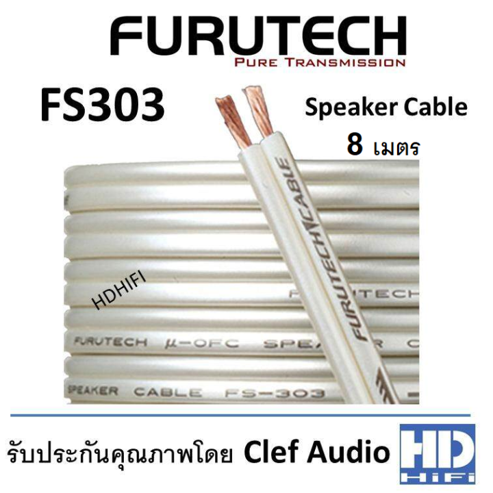 FURUTECH FS-303 8m Speaker Cable | Lazada.co.th