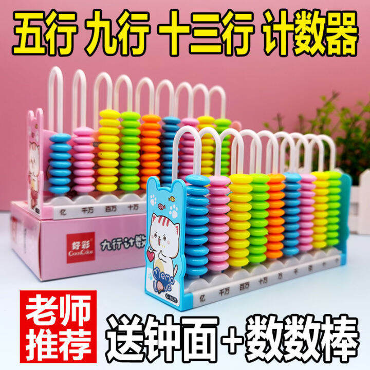 FT calculators kids calculation rack big kindergarten early teaching ...