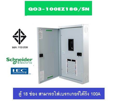 Schneider Square D ตู้คอนซูมเมอร์ ยูนิต ตู้คอนซูมเมอร์ รุ่น QO3 ...