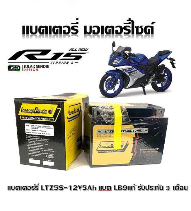 แบตเตอรี่YAMAHA ,R15,NEW R15 ขนาด 5 แอมป์ ทกรุ่นทุกปีใส่ได้ทั้งหมด ...