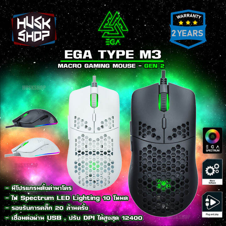 เมาส์เกมมิ่ง EGA Type M3 GEN 2 เมาส์มาโคร เมาส์เกมมิ่งมีไฟ RGB มีสี ...