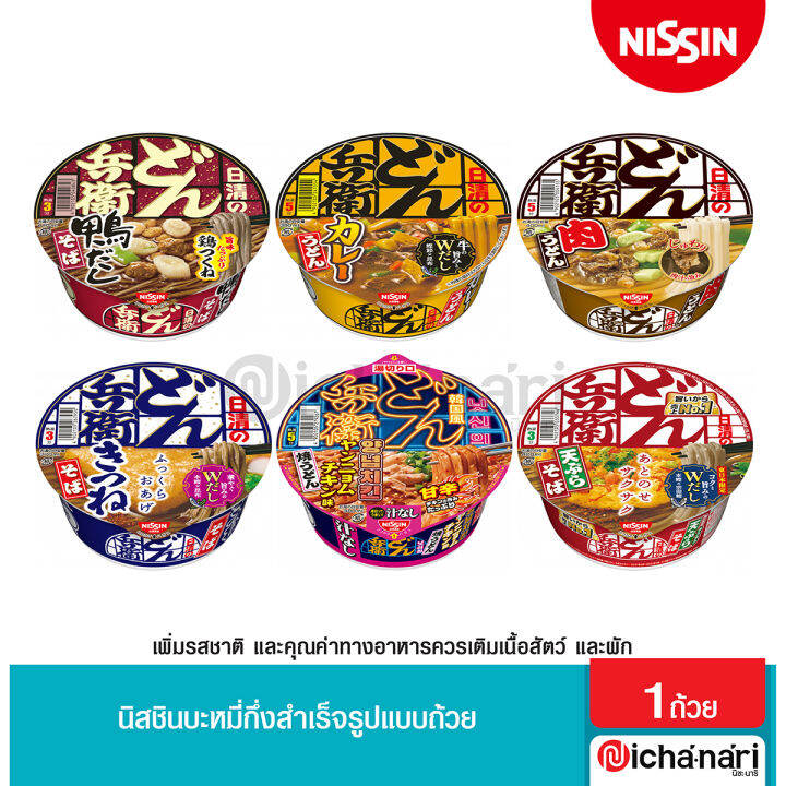 Nissin donbei นิสชิน ดงเบ อุด้ง และ โซบะ สำเร็จรูปสไตล์ญี่ปุ่น | Lazada ...
