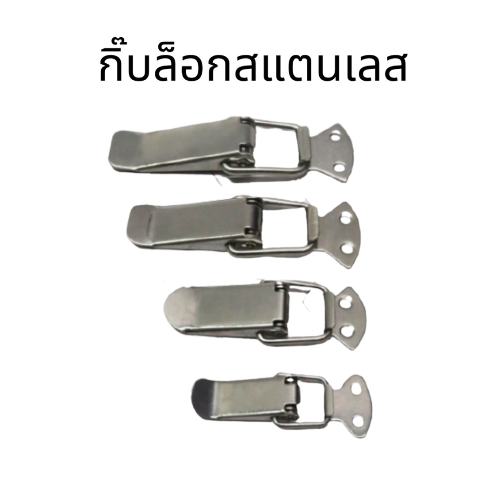 กิ๊บล็อกสแตนเลส SS304 หูปิ่นโต Snap Lock สแตนเลส | Lazada.co.th