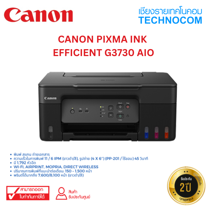 เครื่องพิมพ์ CANON PIXMA INK EFFICIENT G3730 AIO | Lazada.co.th
