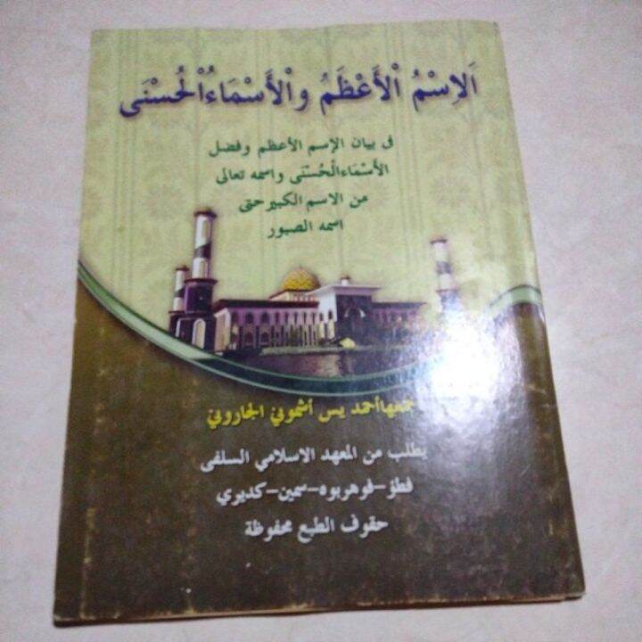 kitab Al ismul adzom Wal Asmaul Husna kosongan makna pesantren petuk ...