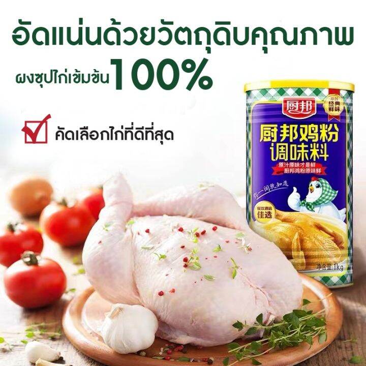 คนอร์ไก่ Knorr ตราChubang ผงปรุงอาหาร ช่วยให้ทุกจานอาหารมีความเข้มข้น กลมกล่อม 270g | Lazada.co.th