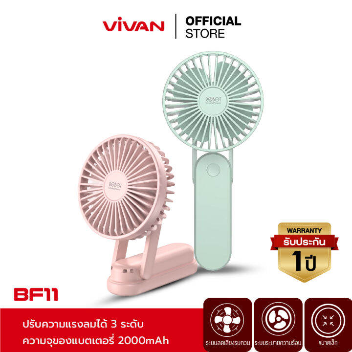 VIVAN รุ่น RT-BF11 Mini Fan พัดลม พัดลมพกพา ขนาดเล็ก 2000 mAh สามารถ ...