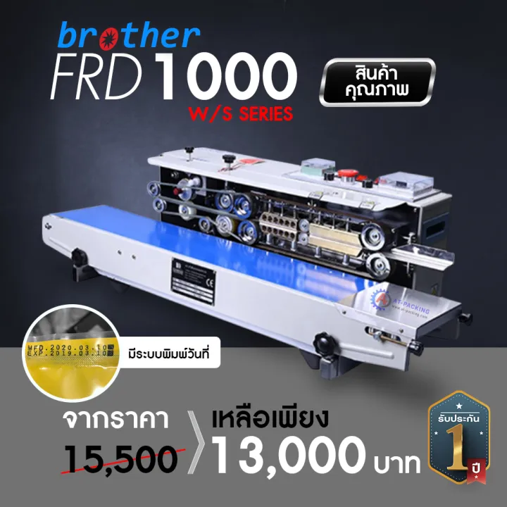 เครื่องซีลสายพานแบบแนวนอน พร้อมระบบออโต้พิมพ์วันที่ ยี่ห้อ BROTHER รุ่น ...