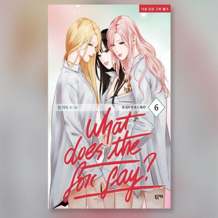 What Does The Fox Say? 1-6 Korean Webtoon Manhwa Comic Books | Lazada.co.th