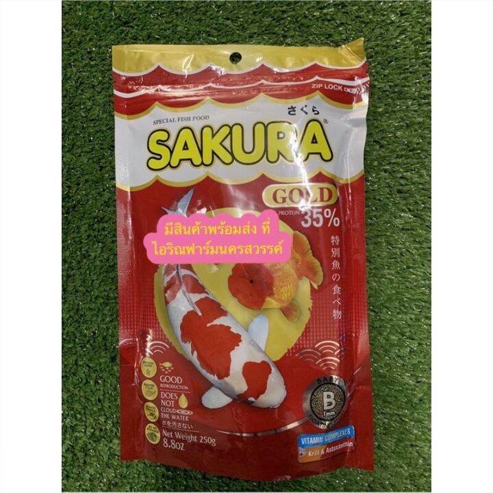 ( Promotion ) สุดคุ้ม อาหารปลาสวยงาม SAKURA GOLD 250g เม็ดจิ๋ว ราคาถูก ...