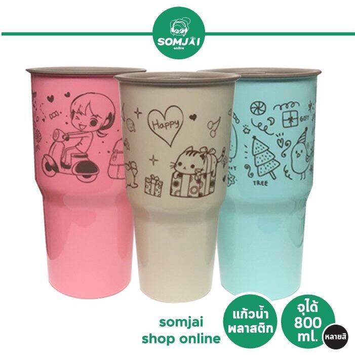 Somjai Selected แก้วน้ำพลาสติก จุได้ 800 ml. หลายสี | Lazada.co.th