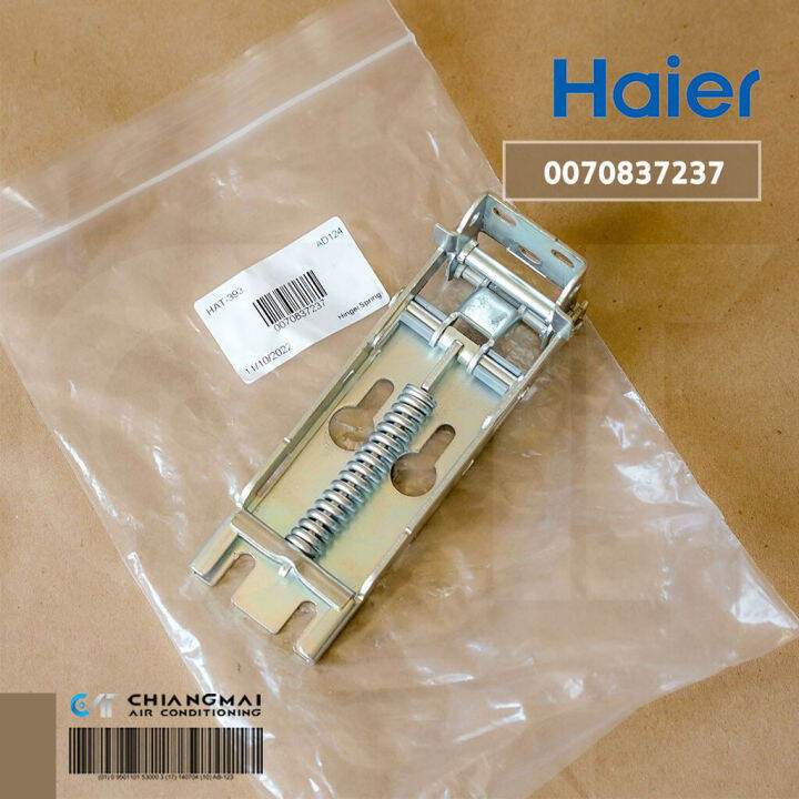 0070837237 บานพับตู้แช่ Haier (Hinge Spring) บานพับตู้แช่ไฮเออร์ อะไหล่ ...