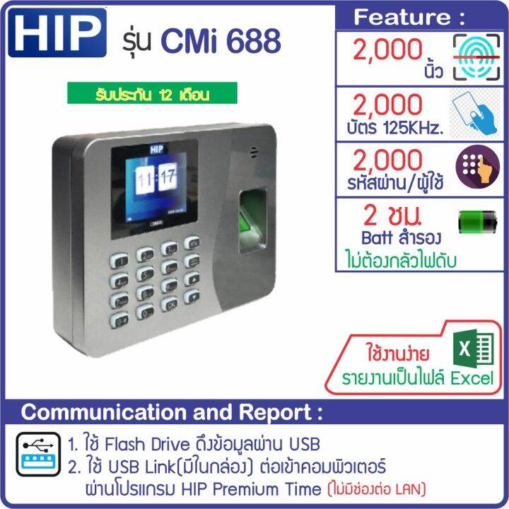 HIP CMi688 เครื่องสแกนลายนิ้วมือราคาถูก เครื่องทาบบัตรบันทึกเวลาทำงาน สะดวกกว่าเครื่องตอกบัตร มี ...