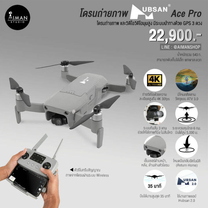 โดรนถ่ายภาพ HUBSAN Ace Pro | Lazada.co.th