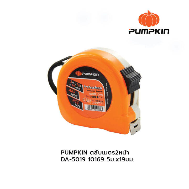 PUMPKIN ตลับเมตร2หน้า DA-5019 10169 5ม.x19มม. | Lazada.co.th