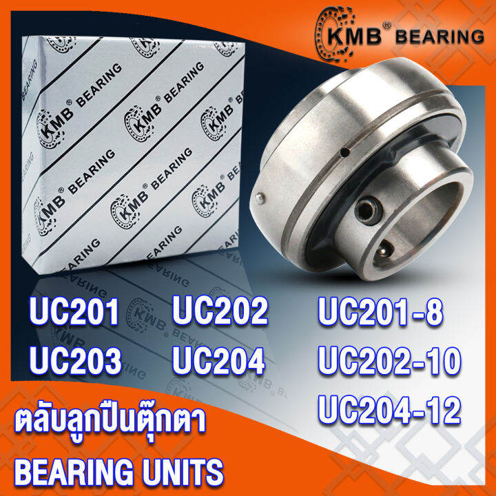 UC201 UC201-8 UC202 UC202-10 UC203 UC204 UC204-12 KMB ตลับลูกปืนตุ๊กตา เฉพาะตลับลูกปืน (BEARING ...