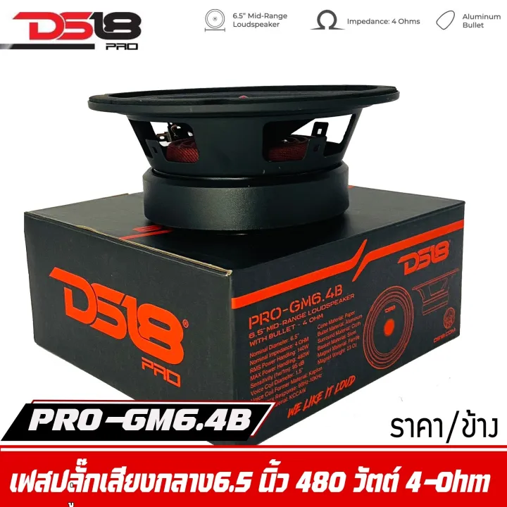 DS18 รุ่น PRO-GM6.4ฺB ลำโพงเสียงกลาง6.5"นิ้ว 480 วัตต์ 4 โอห์ม (ลำโพง 1 ...