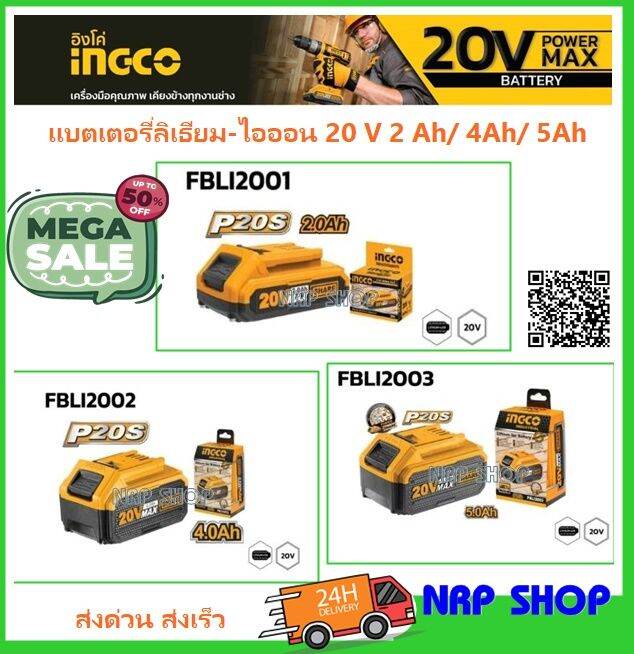 INGCO แบตเตอรี่ ลิเธียมไอออน 20 โวลท์ ขนาด 2.0 แอมป์ รุ่น FBLI2001 ...