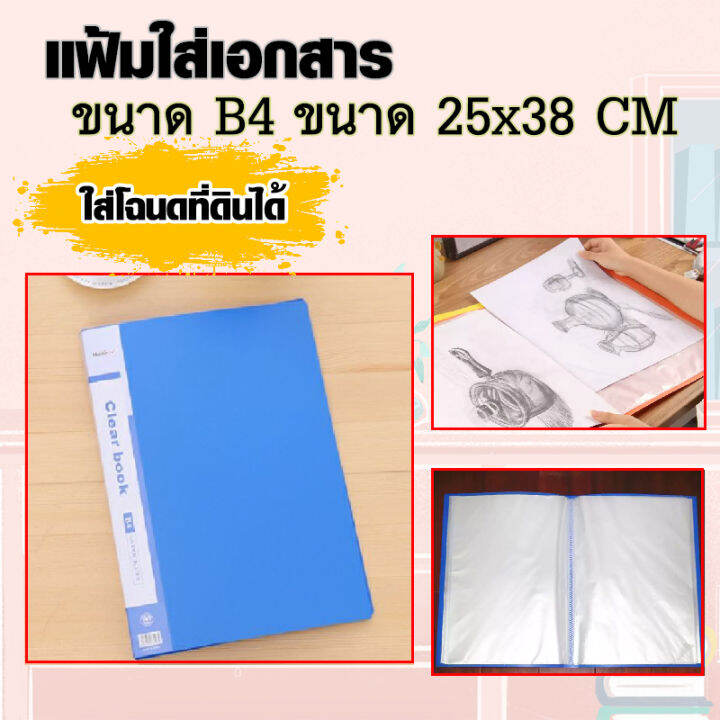 แฟ้มใส่เอกสาร ใส่โฉนดที่ดิน แฟ้มสะสมผลงาน ขนาด B4 มีหลายแบบให้เลือก ...