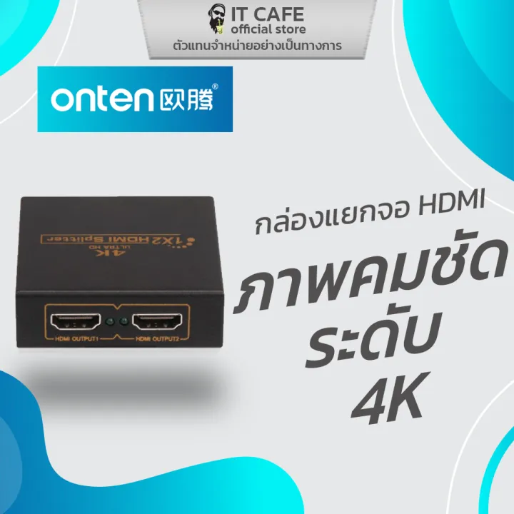 HDMI Splitter 2-Port กล่องแยกจอ HDMI 1 in 2 4K UHD ยี่ห้อ ONTEN OTV-7596 | Lazada.co.th