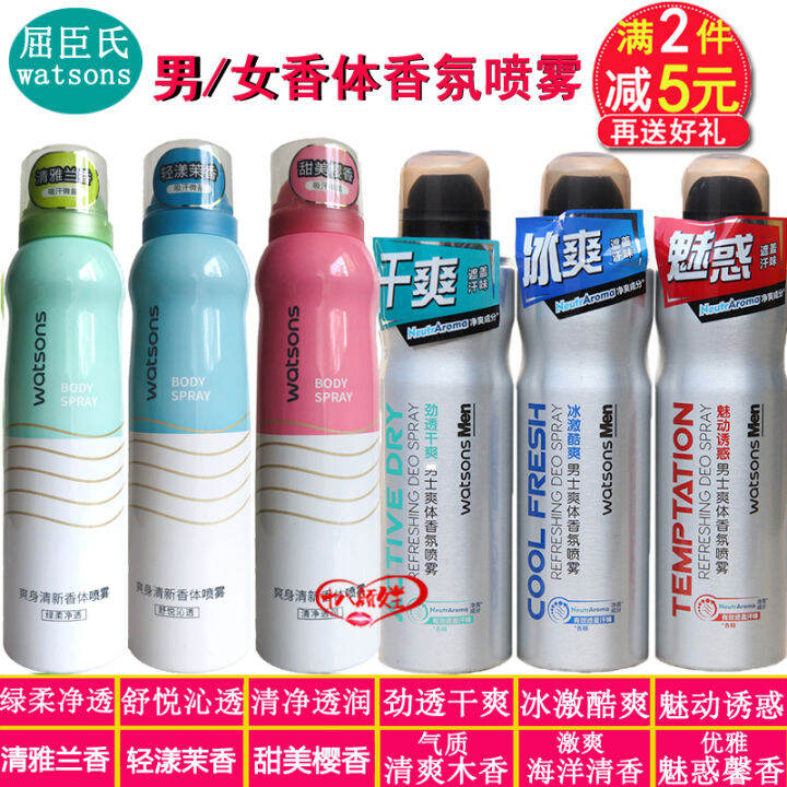 Postage Watsons men's and women's deodorant spray 150ml deodorant body ...