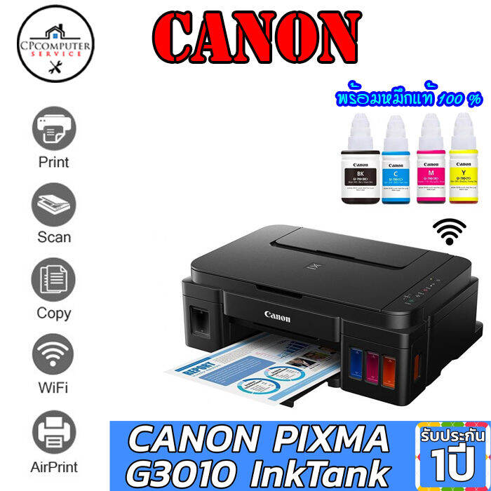 ปริ้นเตอร์อิงค์เจ็ท Canon PIXMA G3010 ( Print /Scan/Copy/Wifi ...