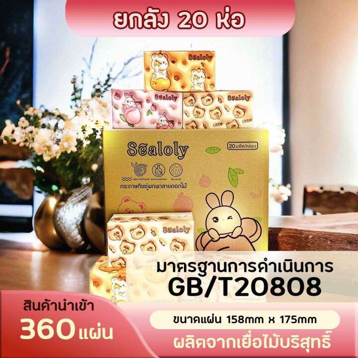 🌷พร้อมส่งจากไทย🌷ทิชชู่แบบดึงท กระดาษทิชชู่ หนา 4 ชั้น 360แผ่น/ห่อ 1ลัง ...