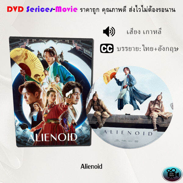 DVD เรื่อง Alienoid (เสียงเกาหลี+ซับไทย) | Lazada.co.th