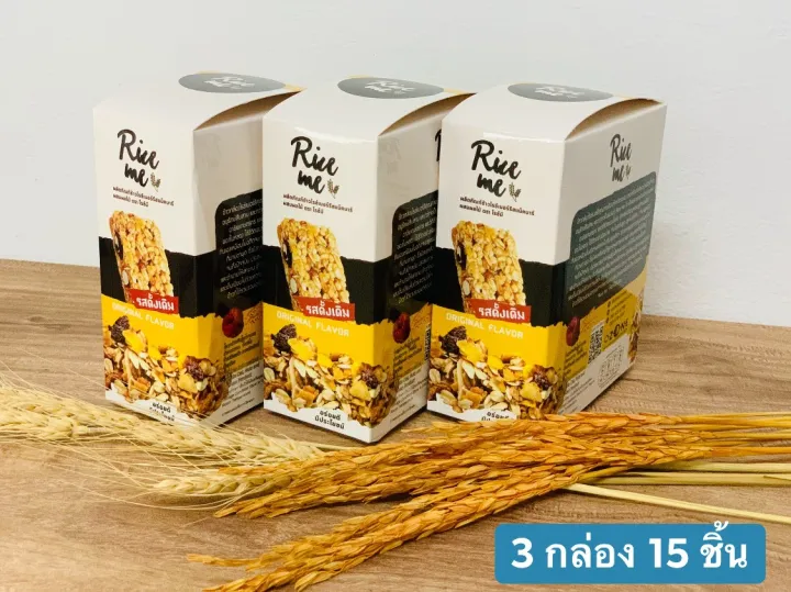 Rice Me ขนมข้าวไรซ์เบอร์รี่สแน็คบาร์ แบรนด์ไรซ์มี ขนมเพื่อสุขภาพ ขนม ...